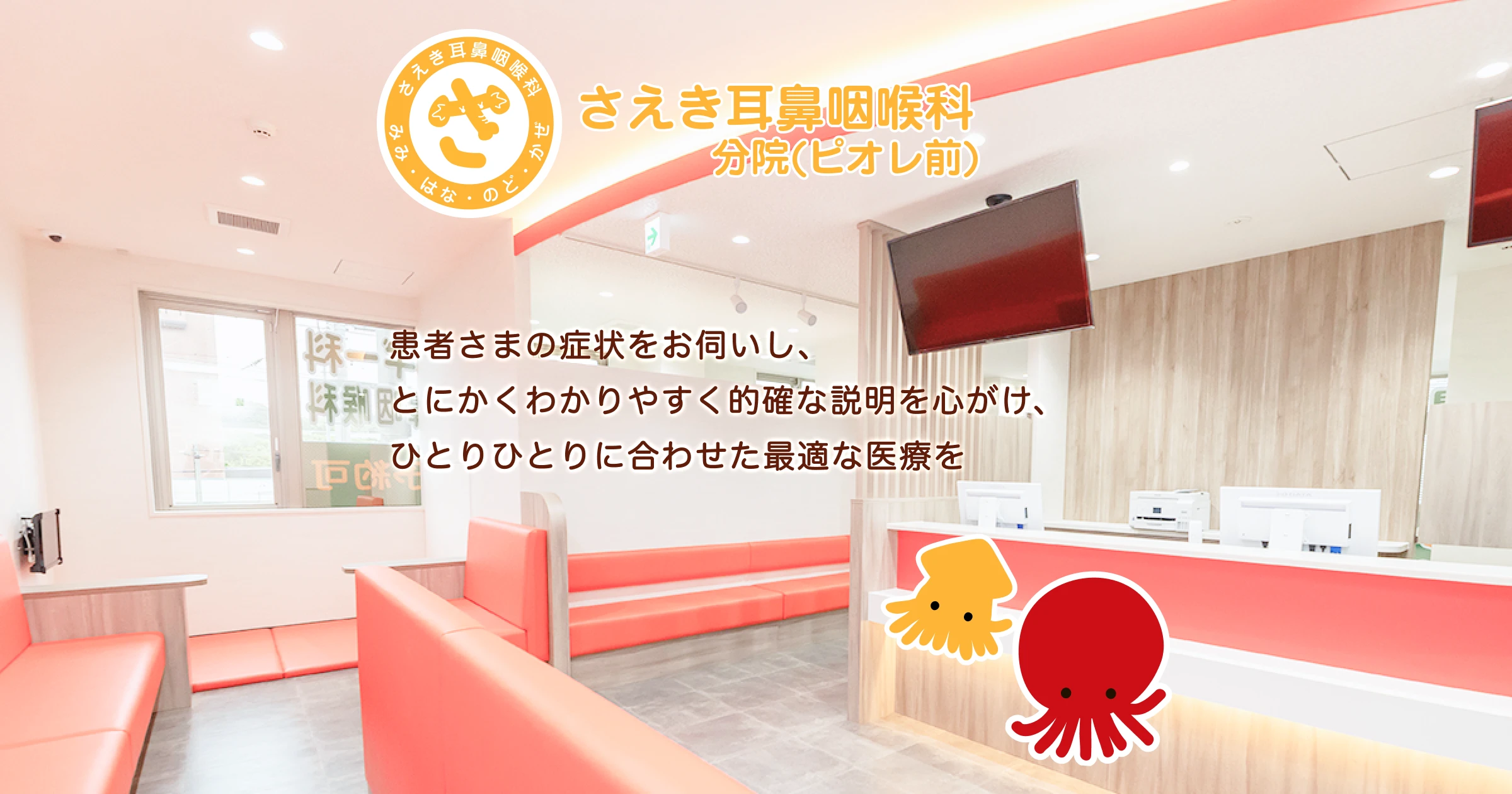 ゾレア®皮下注とは｜さえき耳鼻咽喉科 分院ピオレ前